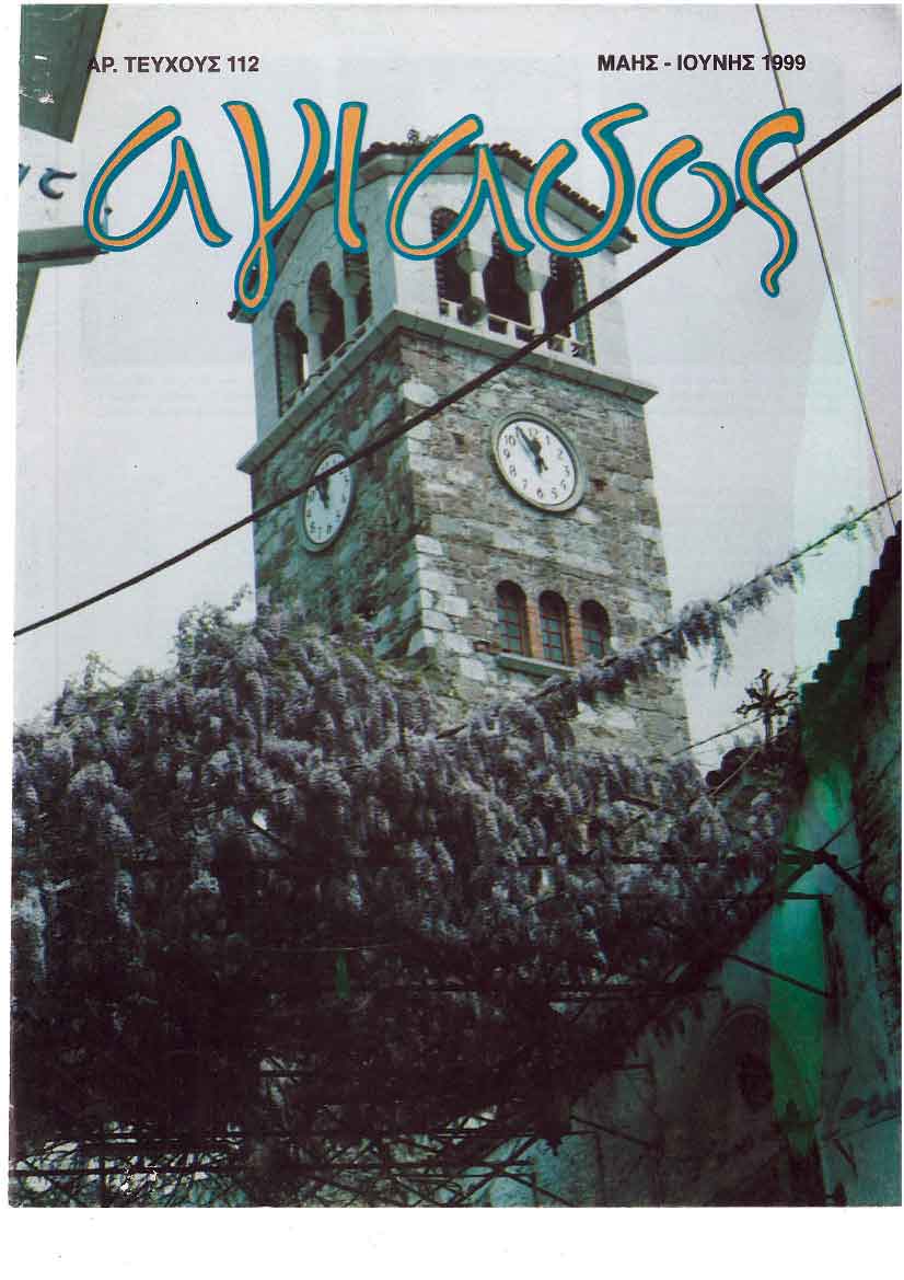 filoproodos syllogos agiasoton,φιλοπροοδος συλλογος αγιασωτων